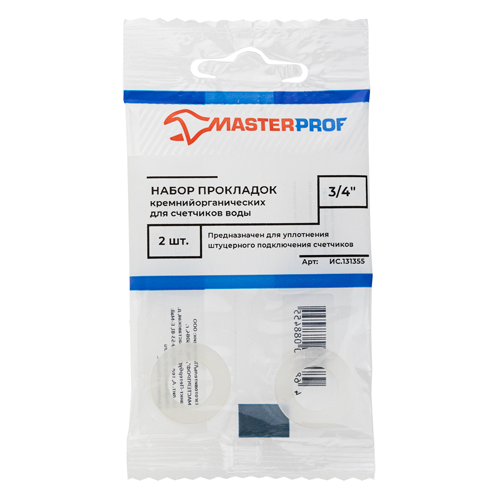 Набор силиконовых прокладок MASTERPROF Для счетчиков воды 3/4" 2шт купить в Томске