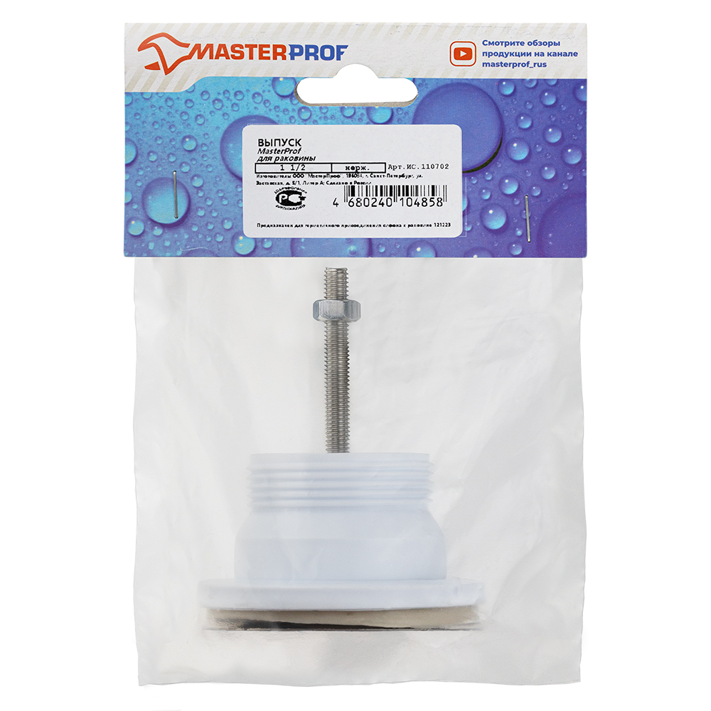 Выпуск MASTERPROF ИС.110702 купить в Томске